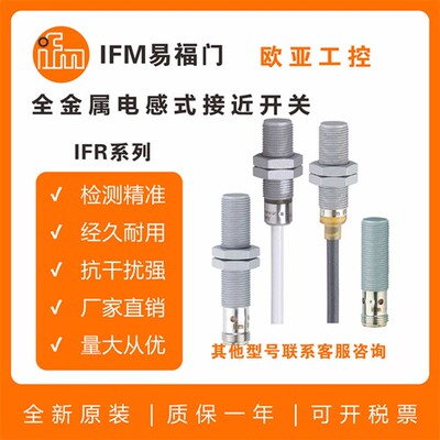 易福门全金属接近开关IFR212/200/203/204/206/207/202/205传感器