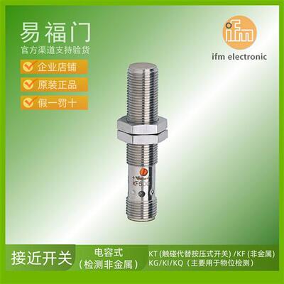 传感器IFM液位开关KF5001 KF5002 KG0008 KG0009 KG0010