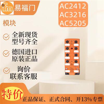 ifm 模块  AC5205   AC2412   AC3216   全新原装