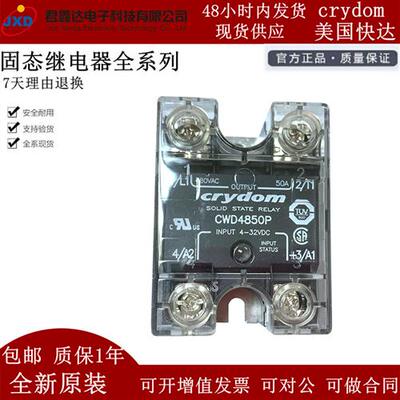 全新原装CRYDOM固态继电器CWD4825P CWD4850P CWD4890P CWD48125P