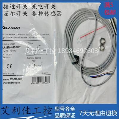 现货传感器 LR08BN04DPOY LR08BN04DPCY 接近开关 质保一年