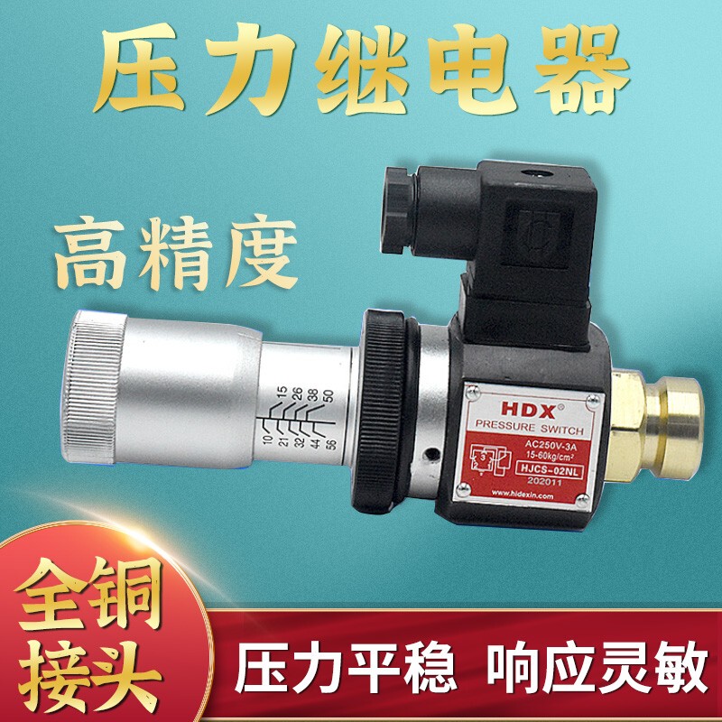 新款精品AODESI奥德斯 液压压力继电器 HJCS-02NL现货