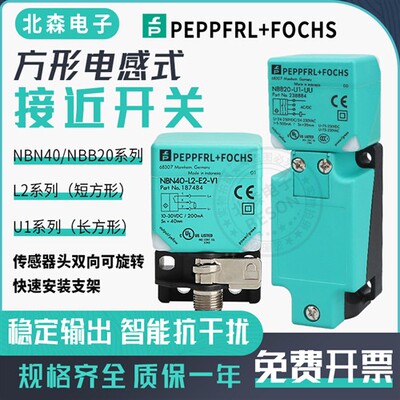 倍加福接近开关NBN40-L2-E2-V1 NBB20-U1-E0 A0 A2-M Z2 UU NO Z0