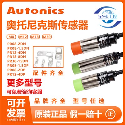 奥托尼克斯接近开关PR12-4DN PR18-8DNPR08-2DNPRT12-4DO传感器