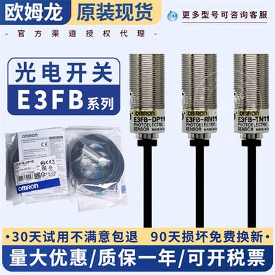 欧姆龙光电开关E3FB-DN11 DP12 RN12 RP12 TN11 TP11-L/D传感器BN