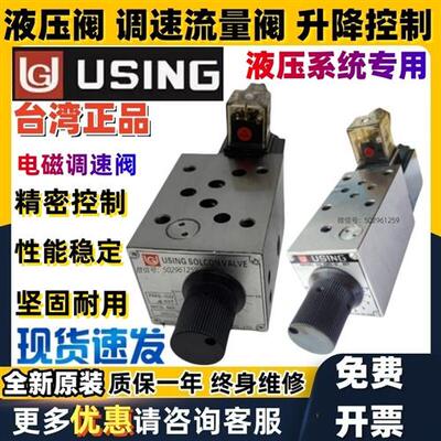 新款台湾USING电磁调速阀FMS-GO4-03T峯欣FMS-G4-02T G04 G06现货