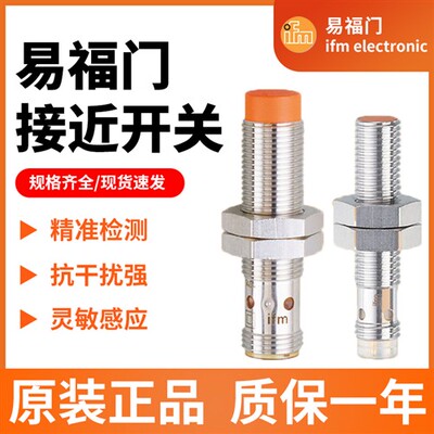 IFM易福门接近开关IFS240 IE5338 IFT203 204 IGT 5329 IGS感测器