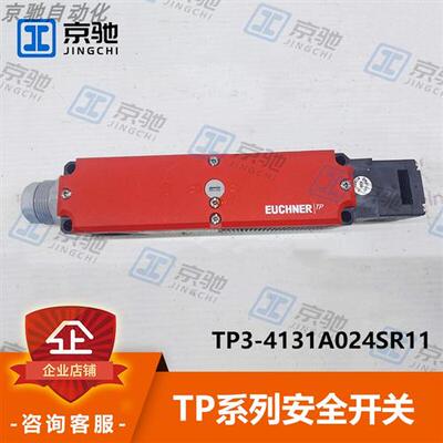 euchner安全开关TP3-4131A024SR11机电式088204全新原装