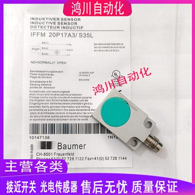 Baumer堡盟接近开关IFFM20P1501 20N3501 17A3 37A3/S35L 包邮