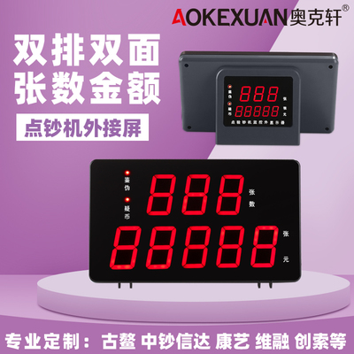 点钞机清分机监控双面外接显示器