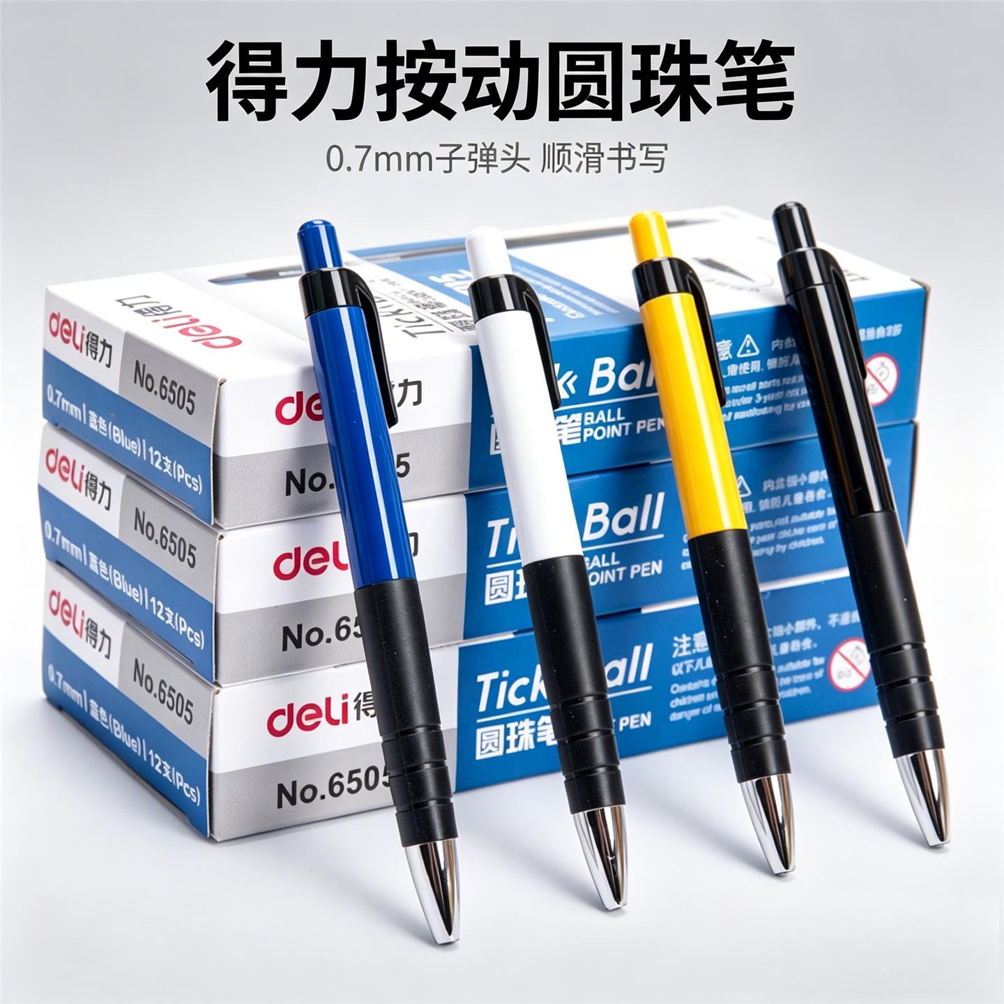 得力圆珠笔原子笔中油笔学生按压式顺滑可爱蓝色0.7mm自动圆珠笔