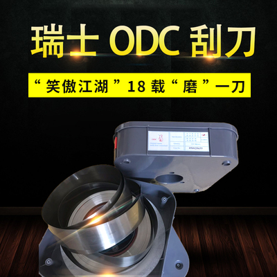 ODC刮刀瑞士刮刀 刮墨刀  高速机油墨刮刀 凹印刮墨刀 油墨刮刀