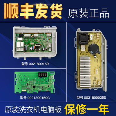 海尔洗衣机电脑板主板电源板原装