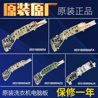 适用海尔洗衣机电脑板主板0031800004B/F/JA/C/A/Z/Q/ZA/ZB/PB/FE
