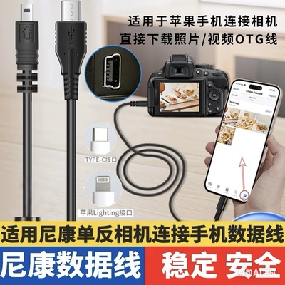 适用尼康相机数据线D90 D610 D700  D3100 D7000连接手机传输线