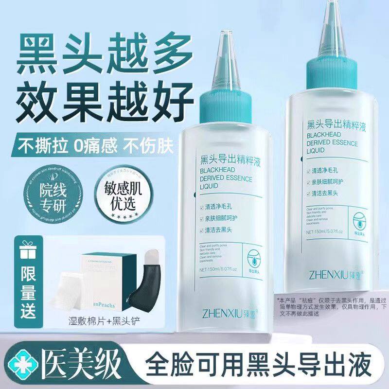 黑头导出液水美容院专用收缩毛孔粉刺深层清洁神器祛黑头男女士