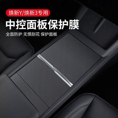 特斯拉ModelY/3中控防护贴