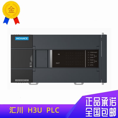 汇川PLC模块H3U可编程控制器
