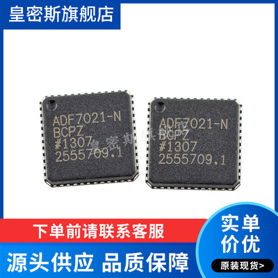 ADF7021-NBCPZ  ADF7021-NBCP ADF7021 LFCSP-48 全新原装