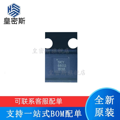 全新原装 SKY16602-632LF 丝印：SKY6602 QFN 射频芯片