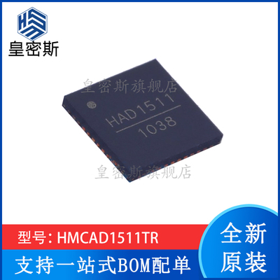 HMCAD1511TR 丝印:HAD1511 QFN-48 模数转换芯片 原装正品 现货