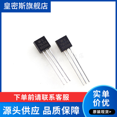 79L05 WS79L05 5V 三端稳压管 TO92  全新原装 10个=2.5