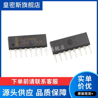 NJM2068L NJM2068LD SIP-8 直插 全新原装