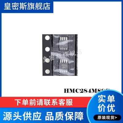 HMC284MS8G HMC284 丝印H284 MSOP-8  全新原装