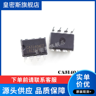 CA3140AE CA3140AEZ CA3140A DIP8 电源管理器 全新原装