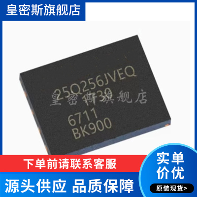 W25Q256JVEIQ WSON8 内存芯片 32MB 256Mbit存储器 全新原装