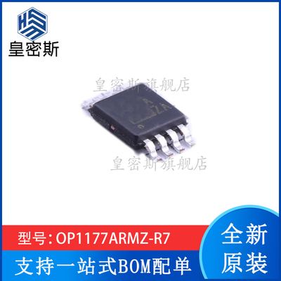 OP1177ARMZ-R7 OP1177 丝印:AZA MSOP-8运算放大器 全新原装 现货