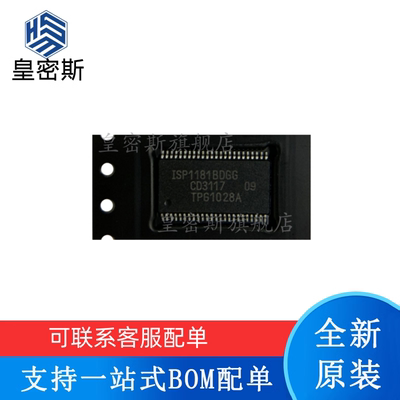 皇密斯 ISP1181BDGG ISP1181 TSSOP-48 全新原装 现货