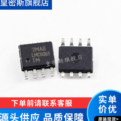 LMC6061AIM LMC6061 LMC6061AIMX  SOP-8  运算放大器 全新原装