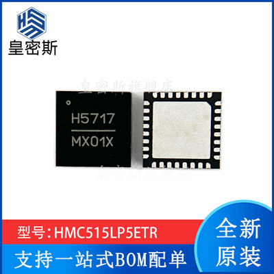 HMC515LP5E HMC515LP5ETR 丝印H515 QFN-32 射频芯片 全新现货