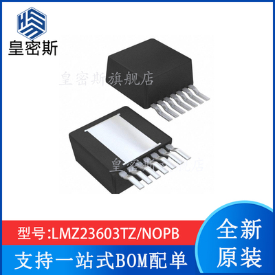 LMZ23603TZ/NOPB LMZ23603 TO-PMOD-7输入电压 全新原装 现货