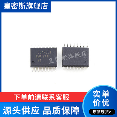 IS07241 IS07241CDW IS07241CDWR SOP-16 数字隔离器 全新原装