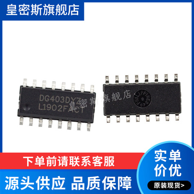 DG403DYZ DG403DY  SOP-16 全新原装