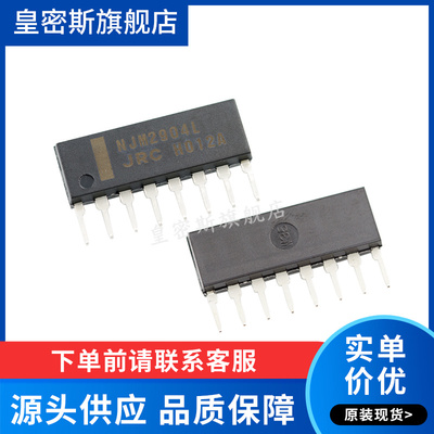 NJM2904L NJM2904 ZIP-8 运算放大器 全新原装