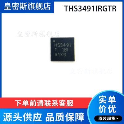 THS3491IRGTR THS3491IRGTT 丝印：HS3491 VQFN-16 全新原装