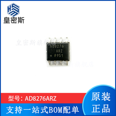 AD8276ARZ AD8276 SOP-8 差动放大器芯片贴片 全新原装 可直拍