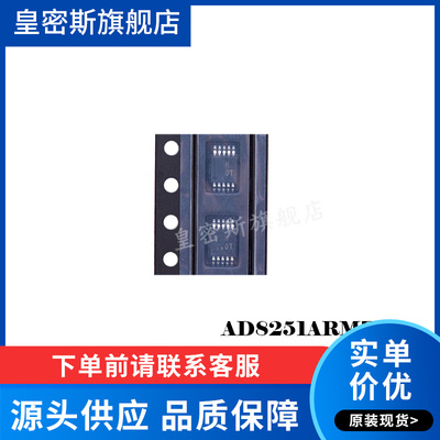 AD8251 AD8251ARM AD8251ARMZ HOT H0T编程增益放大器 全新原装