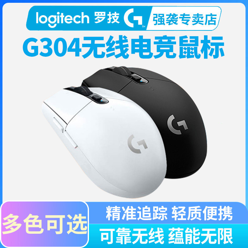 顺丰罗技g304无线鼠标电竞游戏专用长续航无延迟lol吃鸡cf小手_虎窝淘