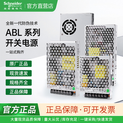 施耐德电气 ABL2REM24015K/20/45/65/85/100/150K 平板式开关电源