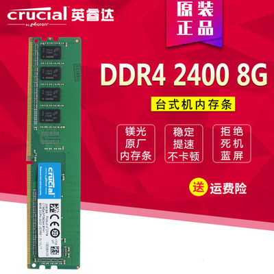 镁光ddr4台式机内存条