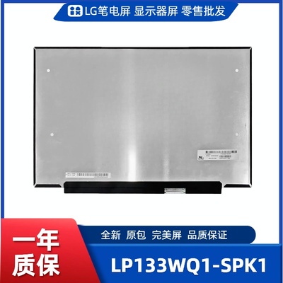 LP133WQ1-SPK1，LG显示屏