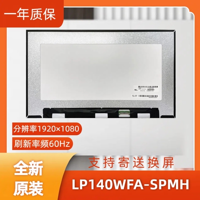 LP140WFA-SPMH，LG显示屏