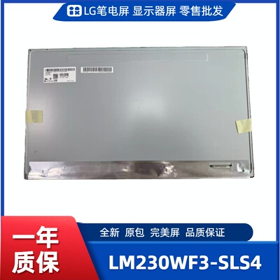 LM230WF3-SLS4，LG显示屏