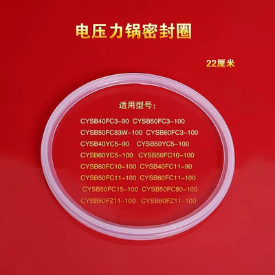 苏泊尔电压力锅密封圈