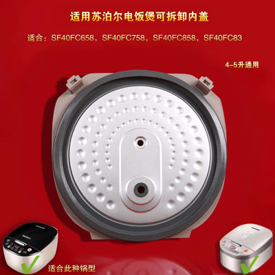 苏泊尔电饭煲IH内盖密封圈盖组件