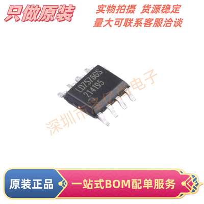 全新原装 LD7576GS LD7576 SOP-8封装 正品液晶电源贴片管理芯片